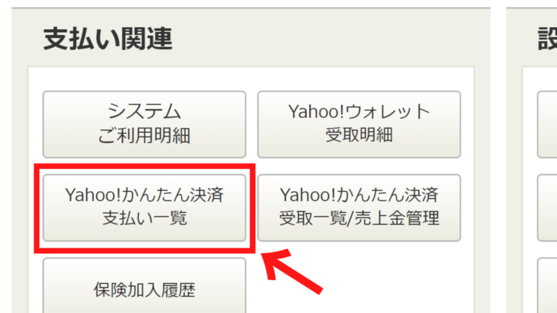 【ヤフオク＆PayPayフリマ】Yahoo!かんたん決済とは？概要やおすすめ支払い方法をご紹介 | モノヘルツ