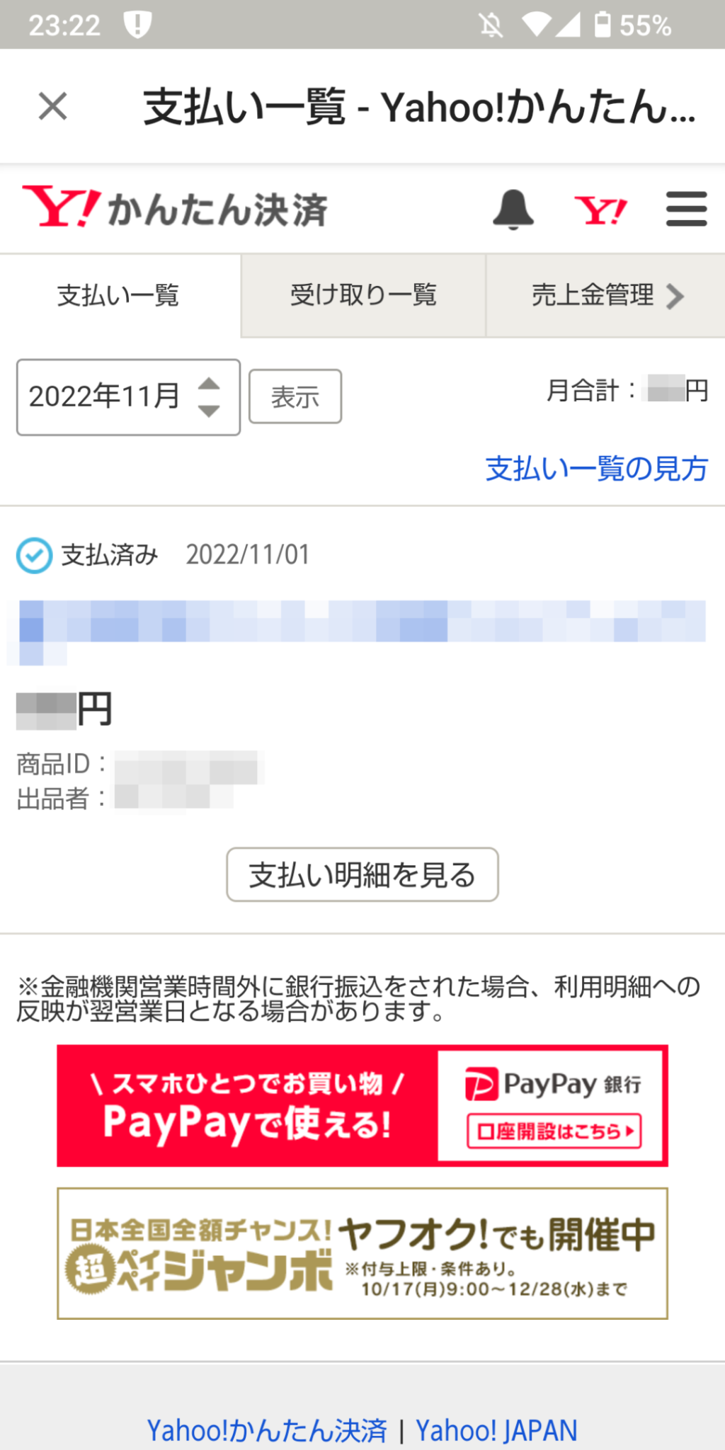 【ヤフオク＆PayPayフリマ】Yahoo!かんたん決済とは？概要やおすすめ支払い方法をご紹介 | モノヘルツ